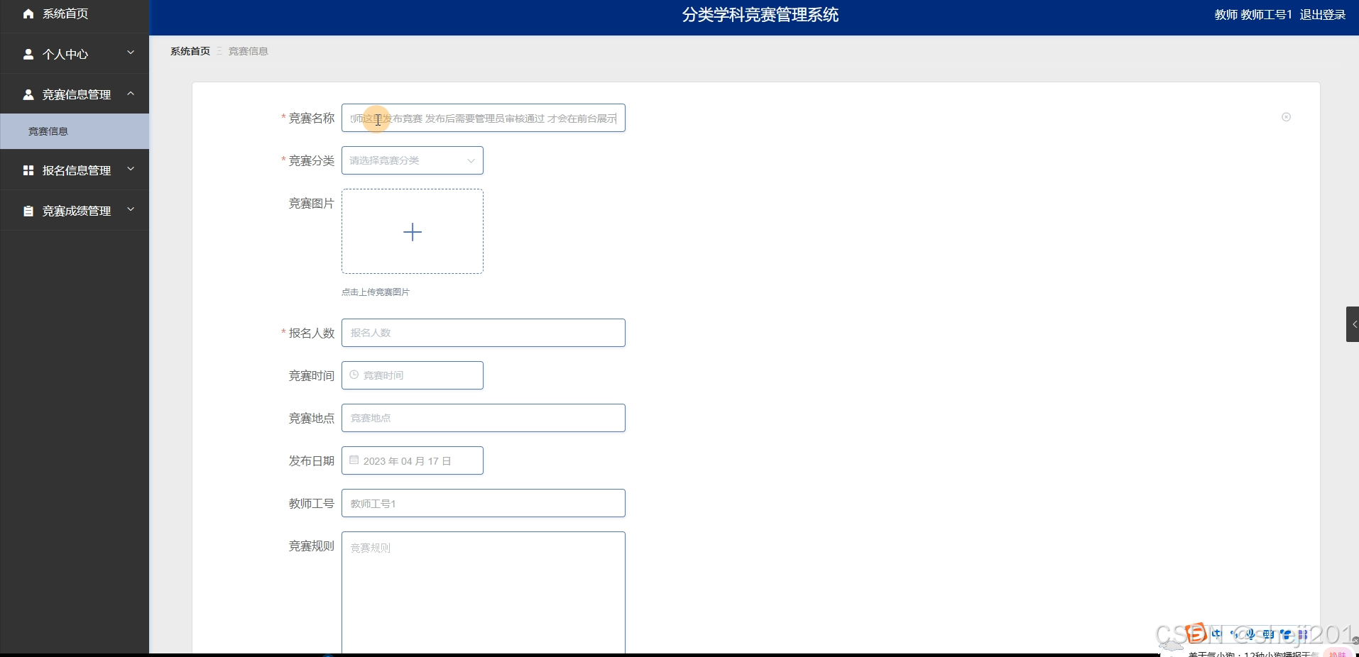 Pythonflask计算机毕业设计分类学科竞赛管理系统(程序开题论文) Csdn博客