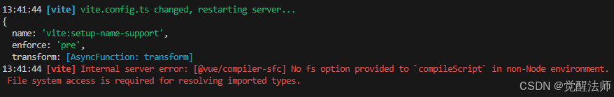 Vue3中报错：[@vue/compiler-sfc] No fs option provided to `compileScript` in non-Node environment ...
