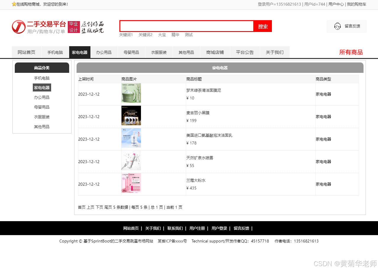 基于springboot闲置二手物品交易平台网站系统设计与实现计算机毕业设计作品和开题报告基于springboot的社区二手物品交易平台的设计与实现 Csdn博客