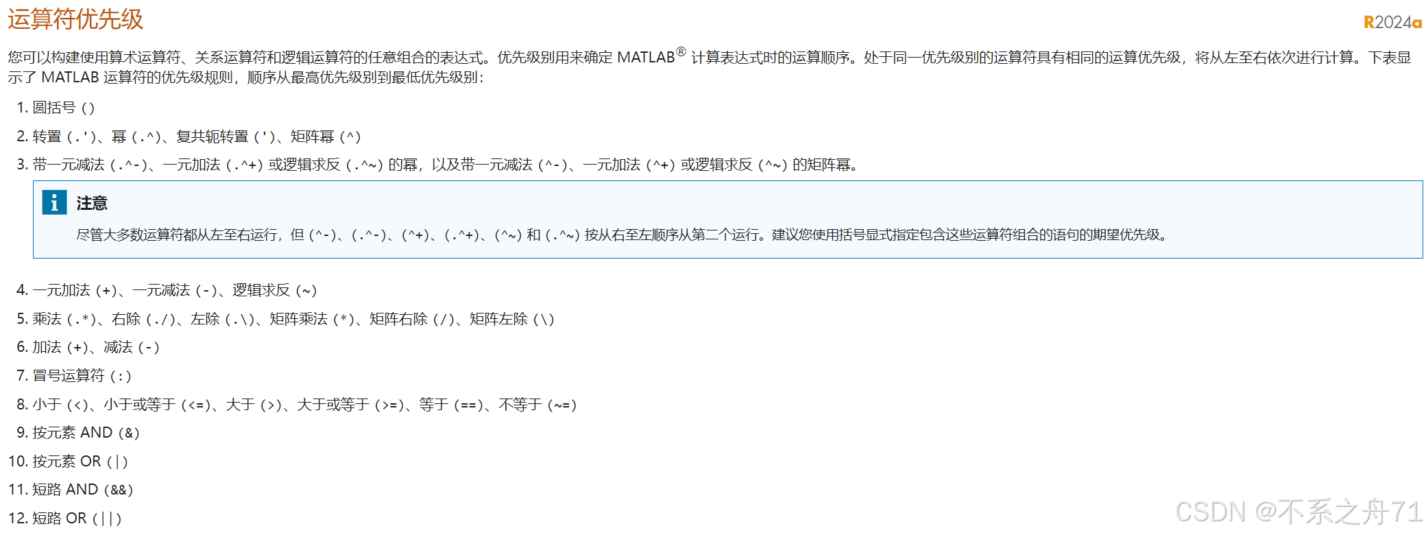 Matlab学习笔记：第三章33矩阵的运算逻辑运算matlab逻辑矩阵 Csdn博客