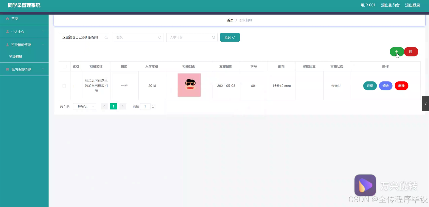 ssm毕设同学录管理系统程序+论文_基于ssm的班级同学录管理系统部署教程-CSDN博客