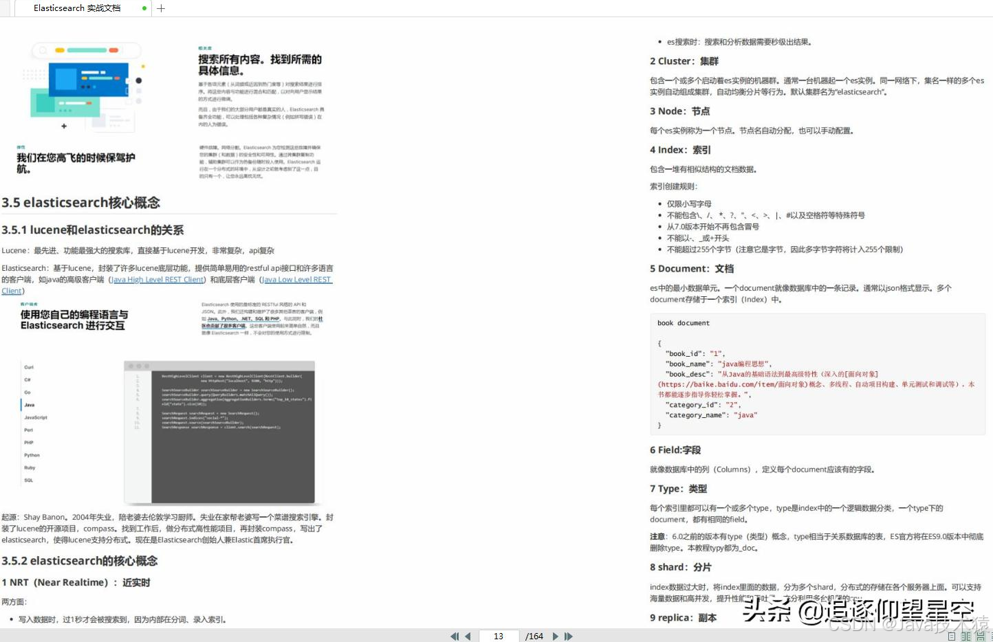 彩印图文版《Elasticsearch实战》文档，阿里内部共享，堪称精品！_elasticsearch实战 pdf-CSDN博客