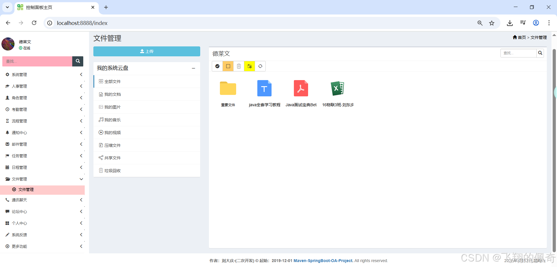 基于SpringBoot+MyBatis+MySQL+redis实现的OA协同办公管理系统设计与实现（附源码+数据库+毕业论文+项目部署视频教程+项目所需软件工具），推荐！_spring ...