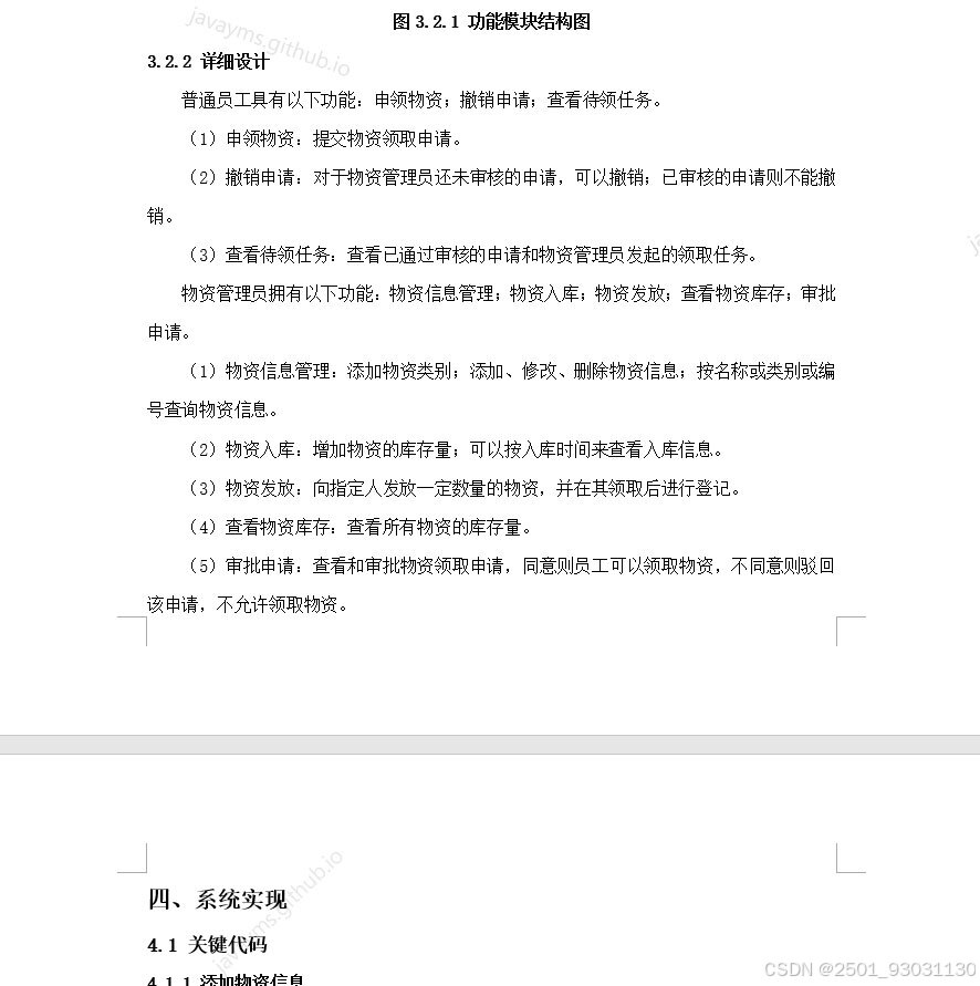 基于javaweb和mysql的springboot物资发放管理系统(java+springboot+html+thymeleaf+layui+mysql+maven)-CSDN博客