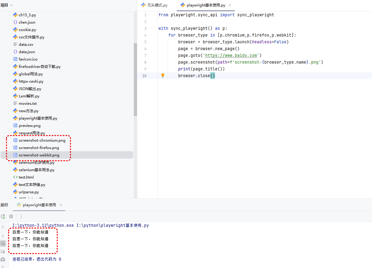 python:playwright的基本使用-CSDN博客