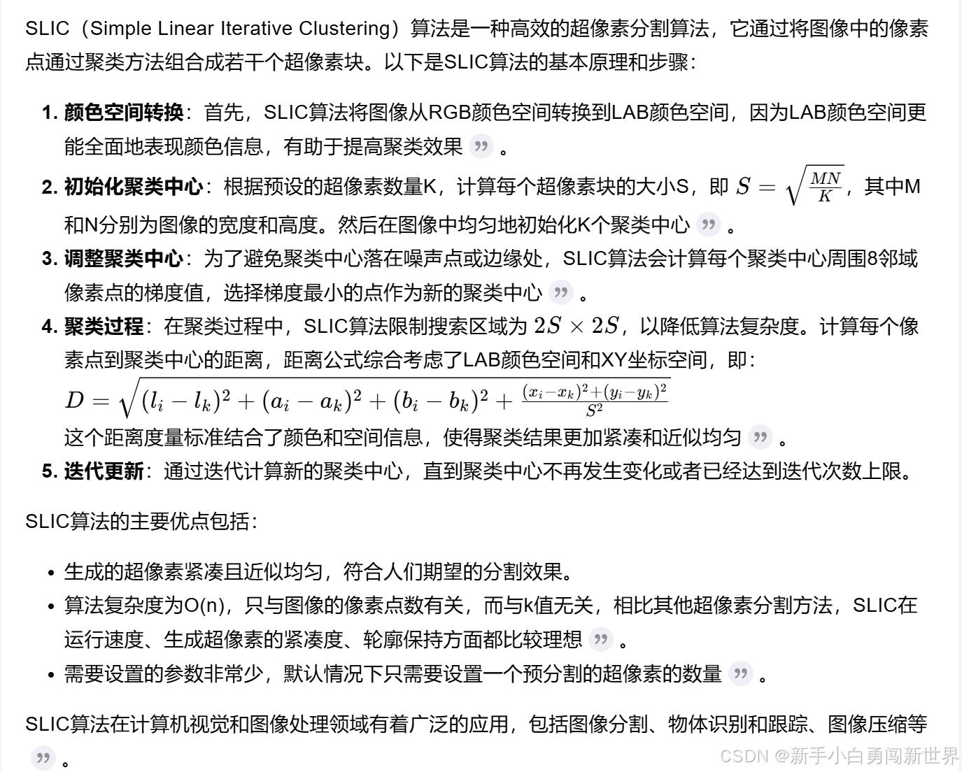【深度学习知识点39】SLIC（Simple Linear Iterative Clustering）算法_slic(simple linear iterative clustering)算法 ...