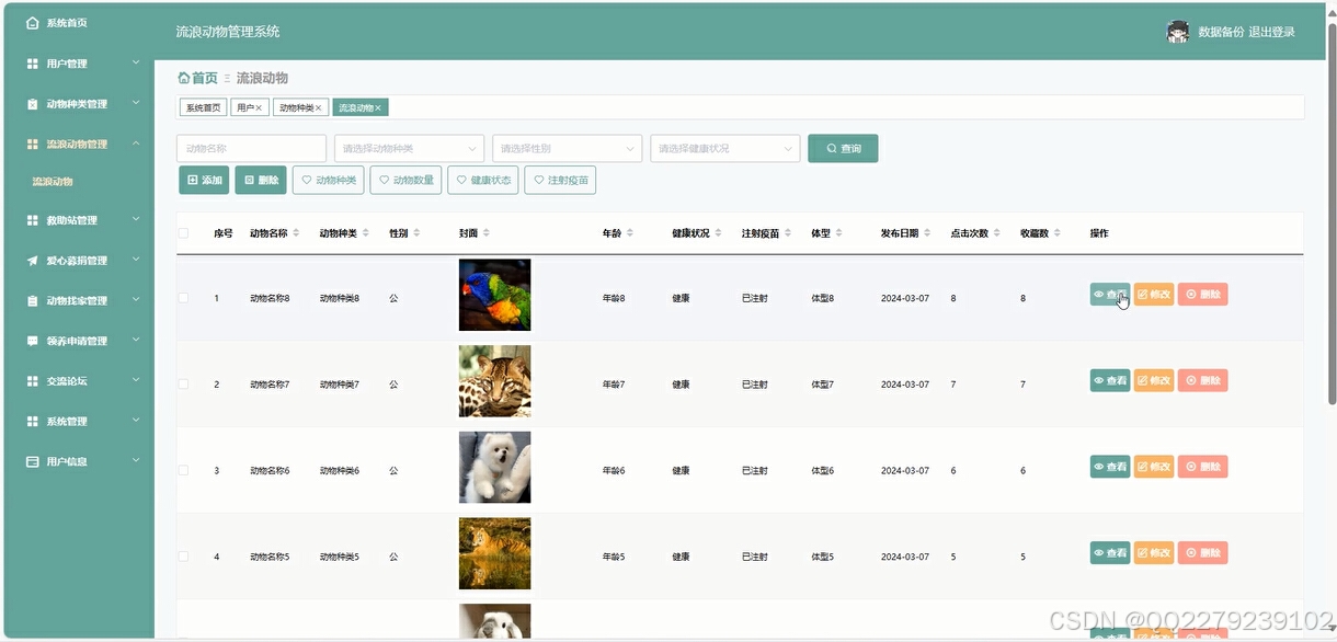 130基于java ssm springboot流浪动物管理系统（源码+文档+运行视频+讲解视频）-CSDN博客
