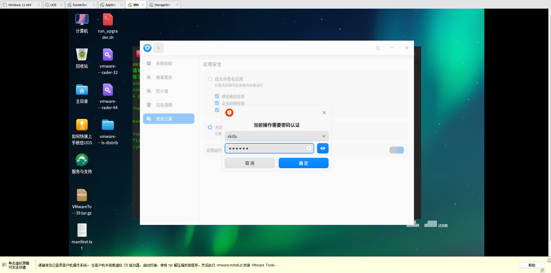 UOS安装VM tool工具，使得能够使用共享目录。_uos安装vmtools-CSDN博客