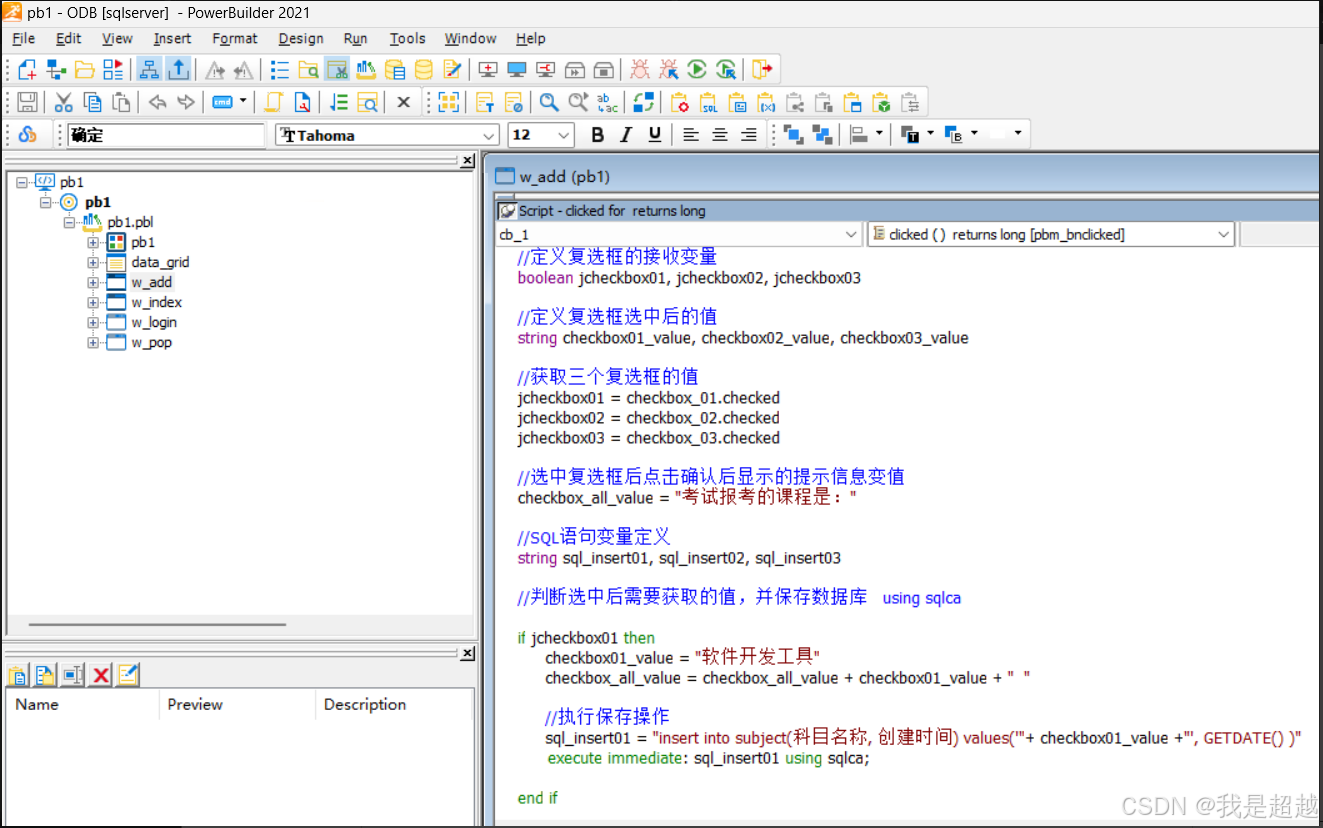 【项目开发篇】012--手把把教你完成一个PowerBuilder小项目之科目选择窗口开发（五）_powerbuilder 数据窗口复选-CSDN博客