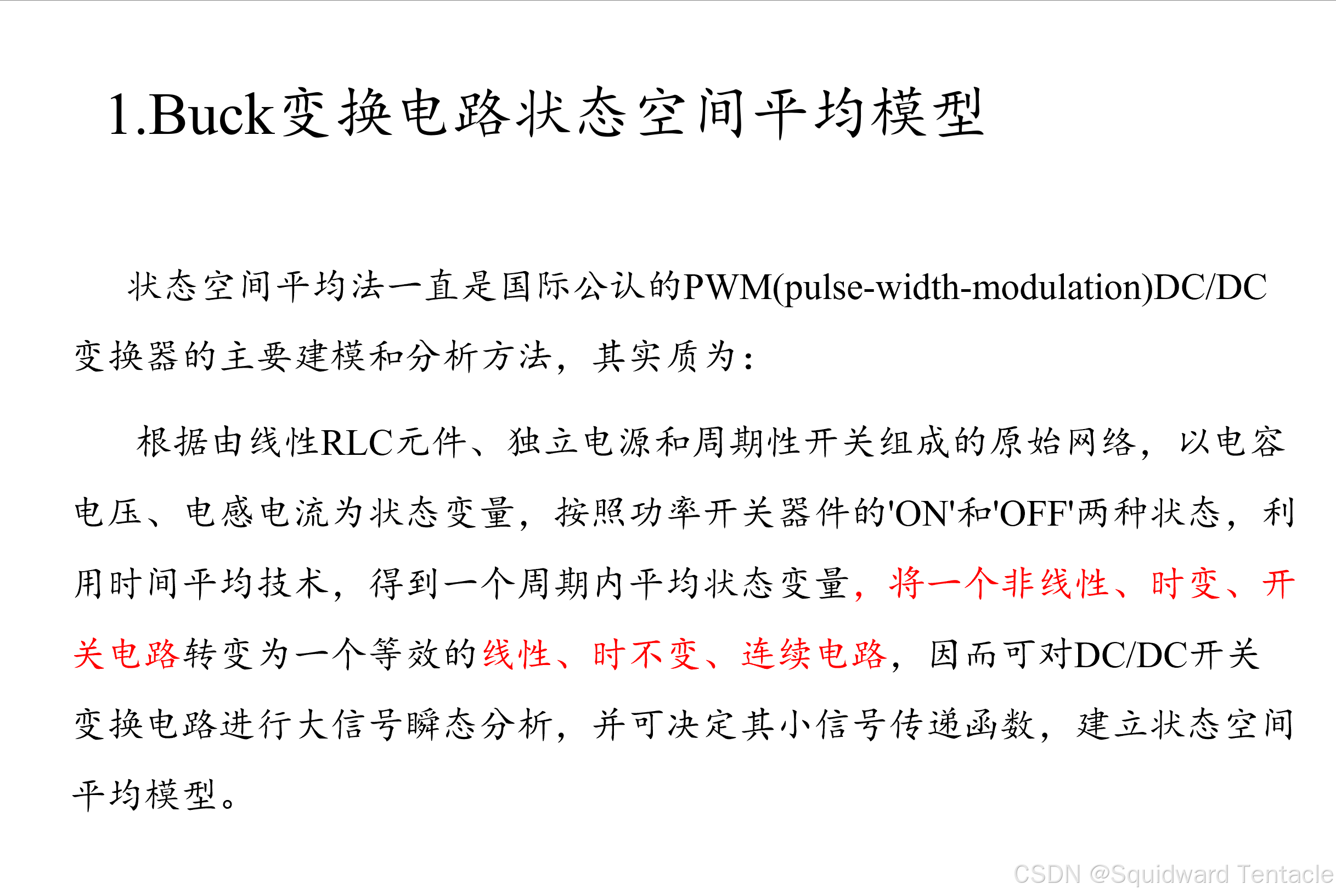 手撕环路设计：BUCK电路设计与PID补偿器参数整定方法_buck电路pid闭环控制-CSDN博客