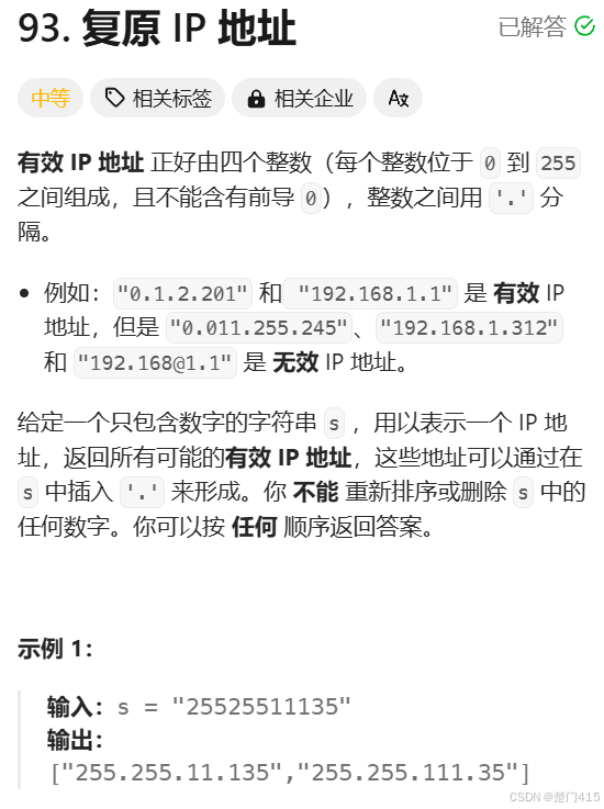 回溯算法：复原ip地址，切割类的问题，重点在在循环里判断可行性，而非终止条件里！ Csdn博客