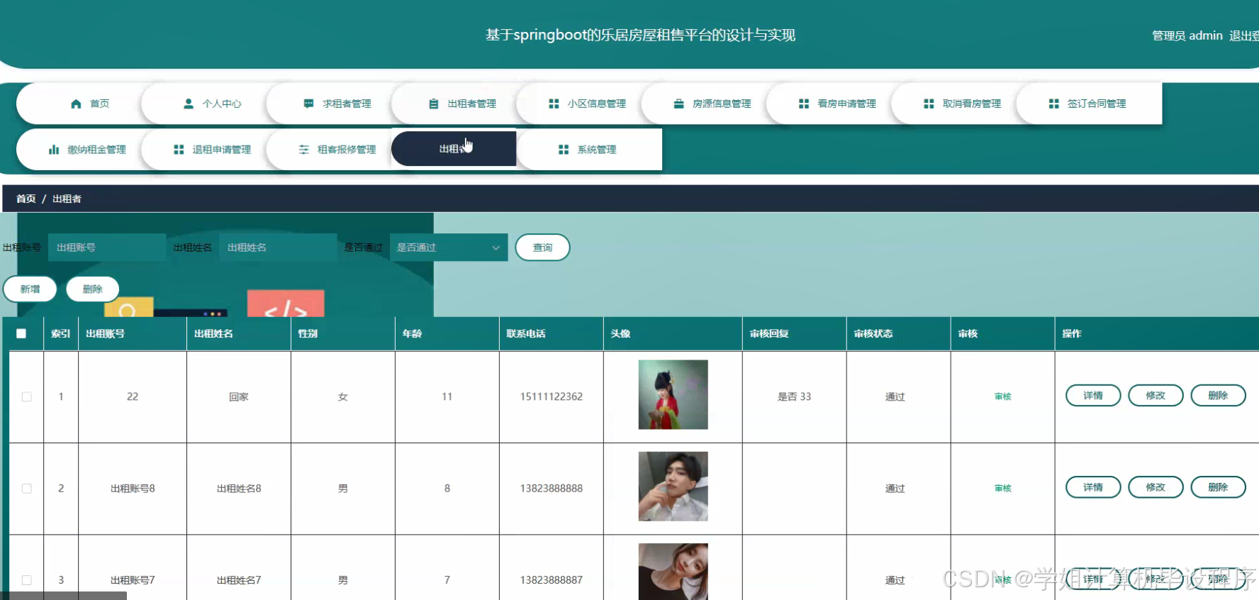 【开题报告】基于springbootvue乐居房屋租售平台的设计与实现(程序源码论文 计算机毕业设计 Csdn博客