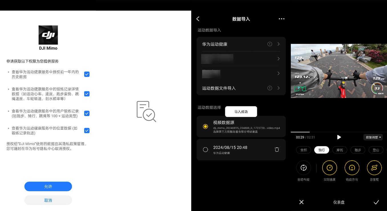 华为x大疆？两大科技狂魔又出新花样！_dji mimo链接佳明数据-CSDN博客
