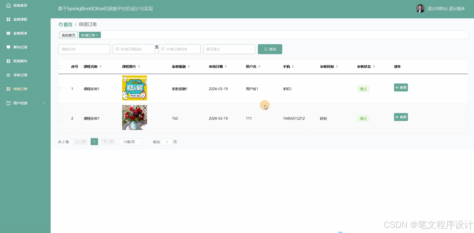 Springboot毕设基于和vue的家教平台的设计与实现源码论文部署 Csdn博客
