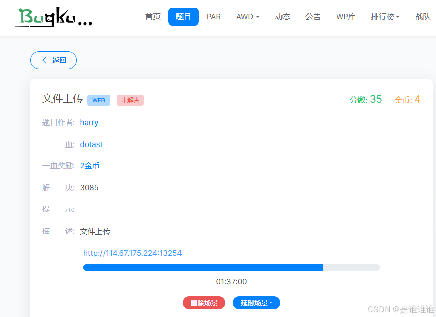 【Bugku--文件上传】轻松拿flag_bugku 文件上传-CSDN博客