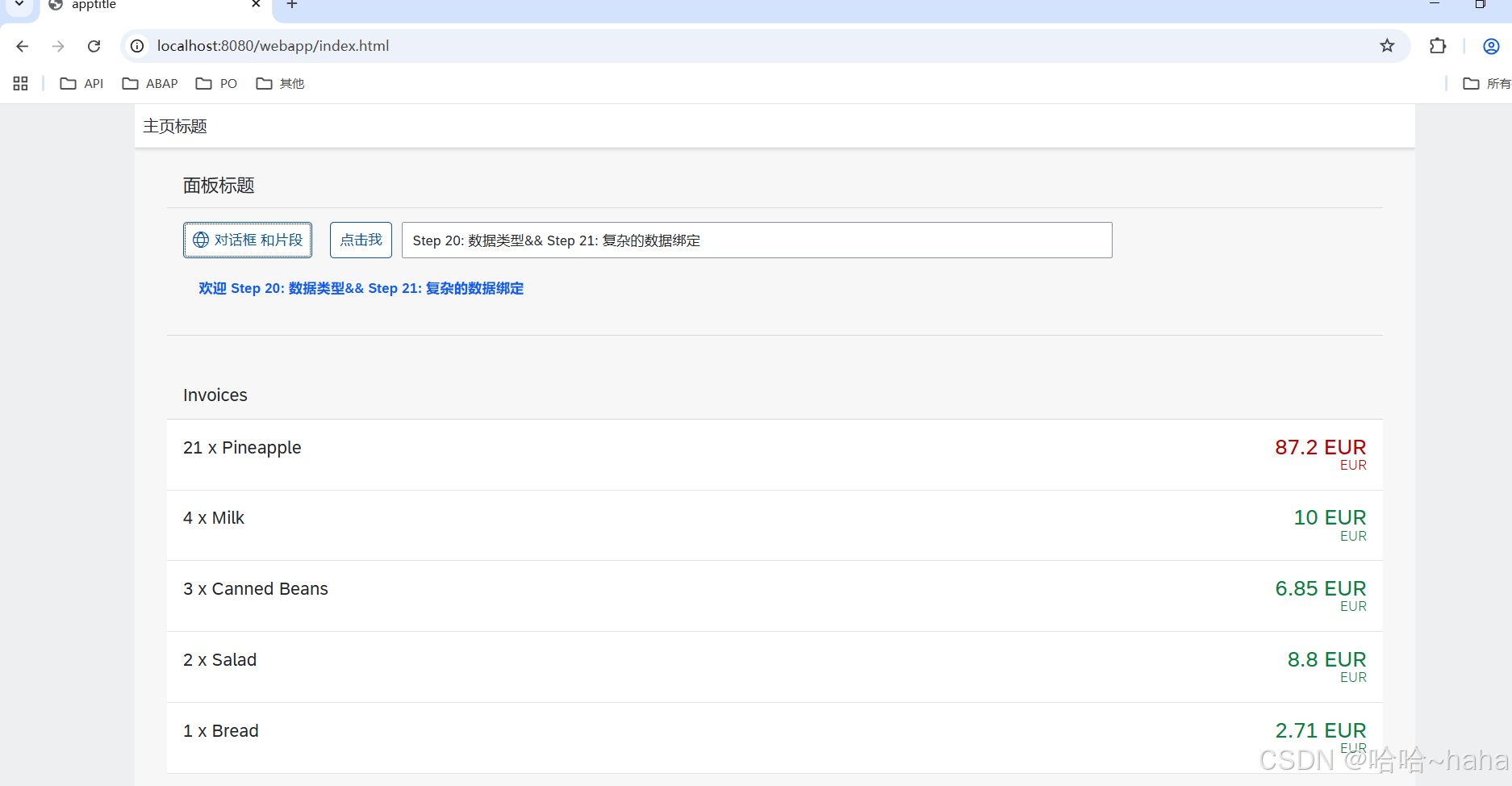 UI5_Walkthrough_Step 20: Data Types && Step 21: Expression Binding 数据类型和复杂的数据绑定-CSDN博客