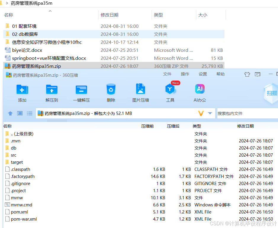 【开题报告】基于springbootvue药房管理系统（程序源码论文 计算机毕业设计 Csdn博客 