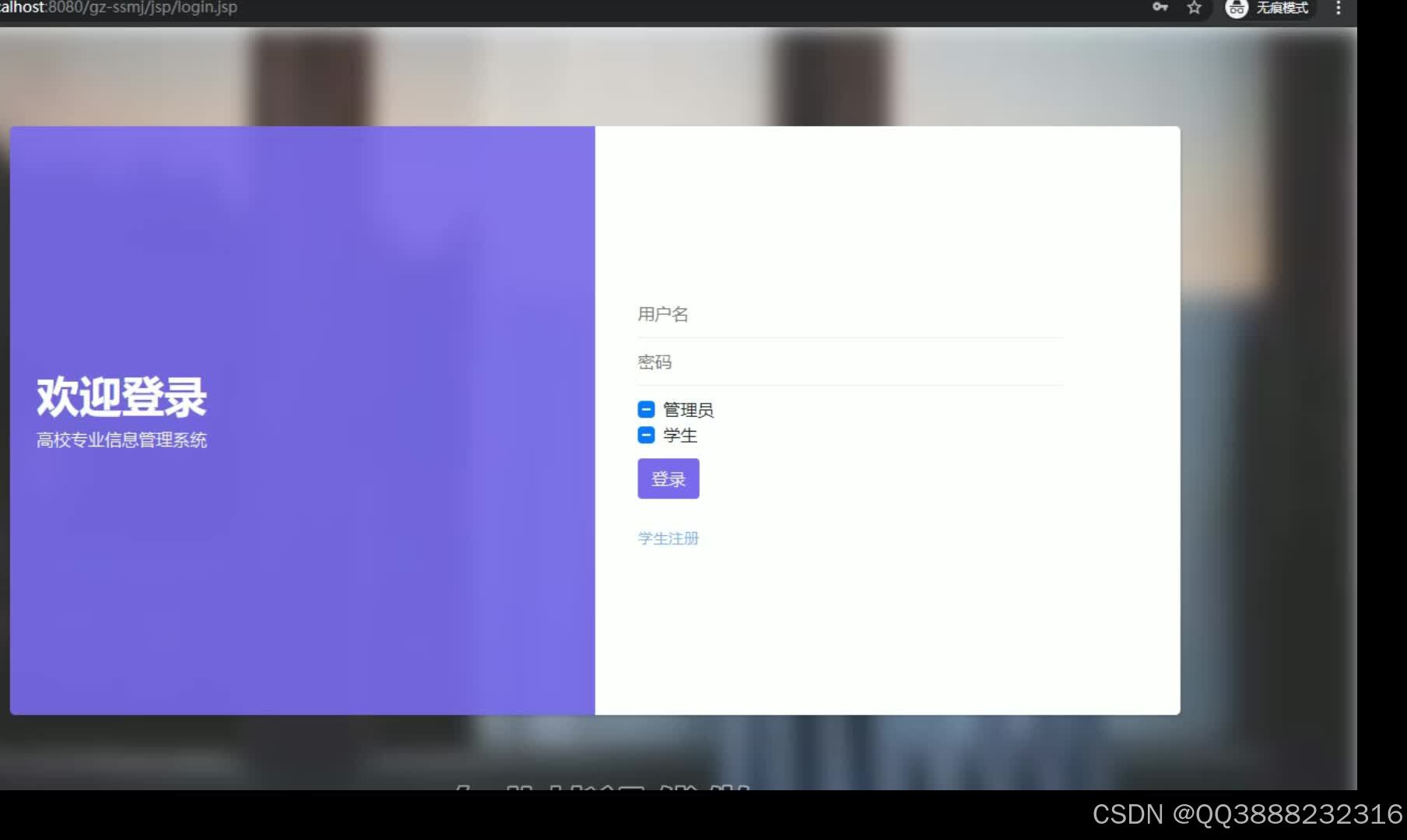 基于java+ssm+jsp高校专业信息管理系统(源码+lw+部署文档+讲解等)-CSDN博客