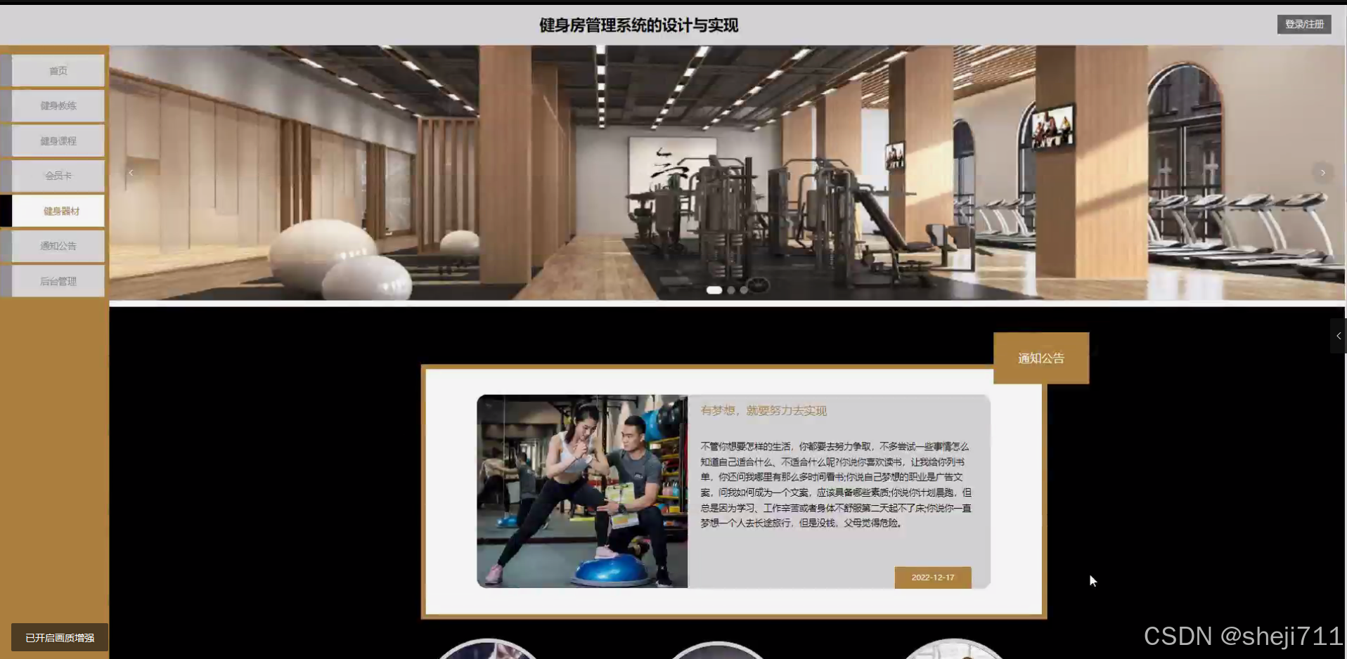 附开题 Flask框架的健身房管理系统的设计与实现8m792（python源码） Csdn博客