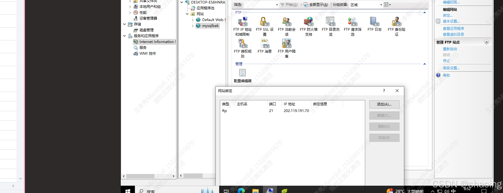 mysql定时备份数据到iis的ftp服务器_mysql自动备份到ftp上-CSDN博客