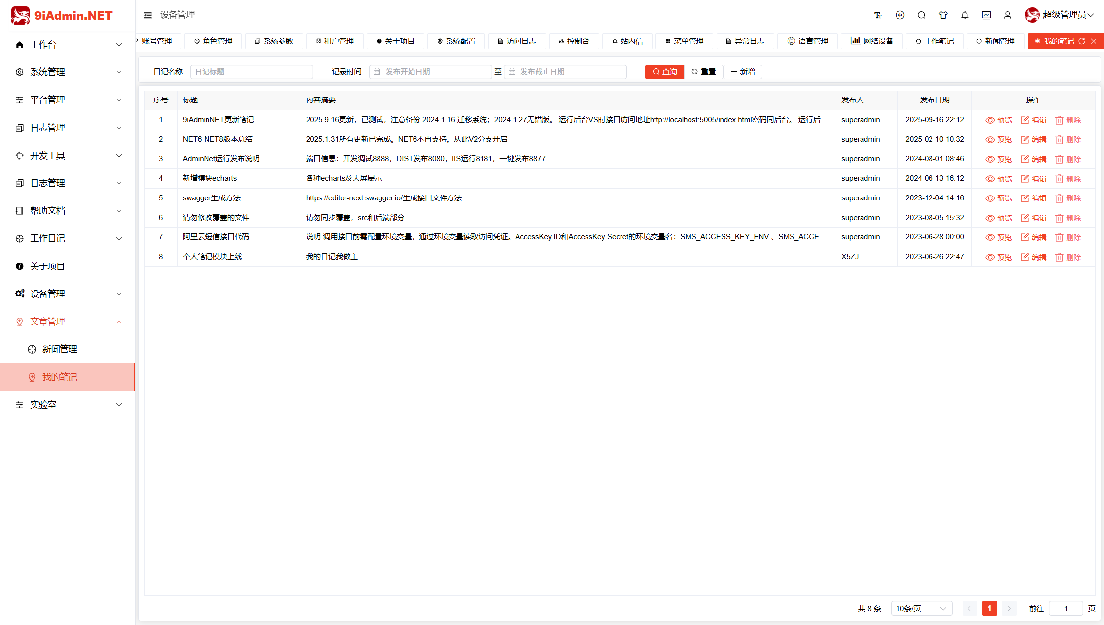 Admin.NET管理系统（vue3等前后端分离）学习笔记--持续更新_admin。net-CSDN博客