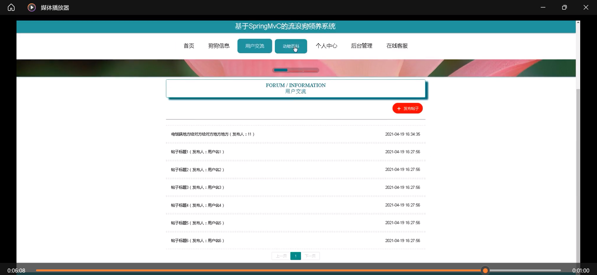 2026毕设ssm+vue基于SpringMvC的流浪狗领养系统论文+程序-CSDN博客