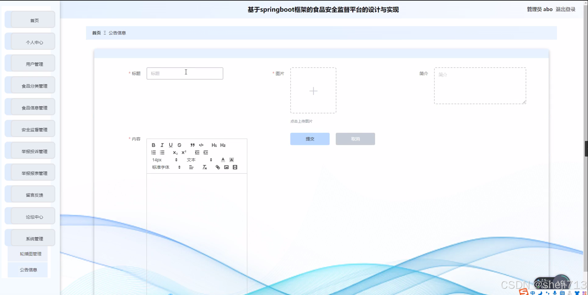 开题报告 Flask框架框架的食品安全监督平台的设计与实现（程序论文python） Csdn博客