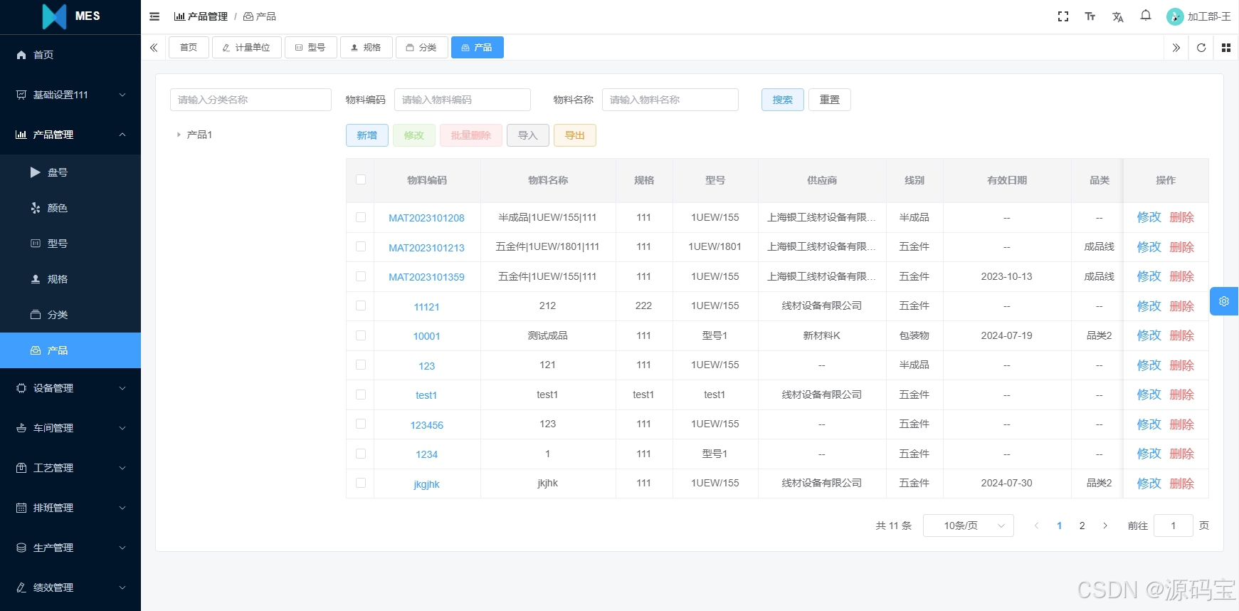 现成的中小型企业MES系统源码，帮助开发者快速构建MES系统_saas mes源代码-CSDN博客
