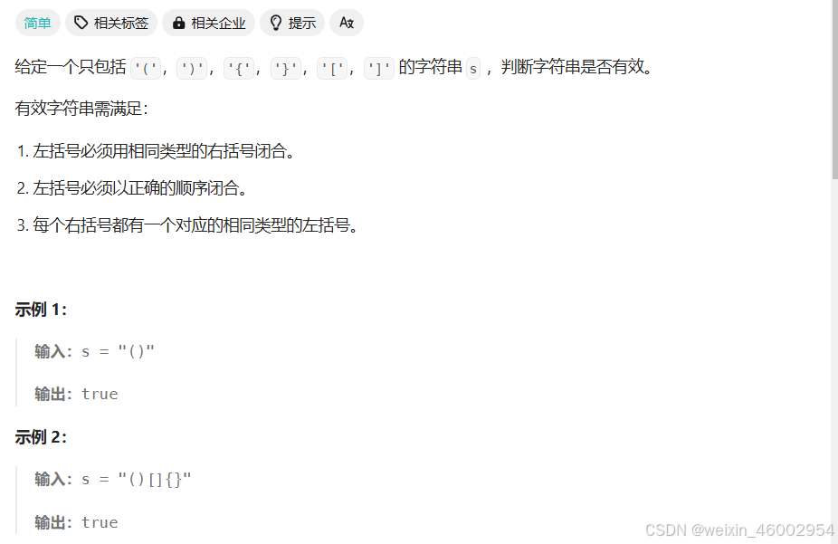 代码随想录算法训练营第九天| 232.用栈实现队列、225. 用队列实现栈、20. 有效的括号、1047. 删除字符串中的所有相邻重复项 。c++转java-CSDN博客