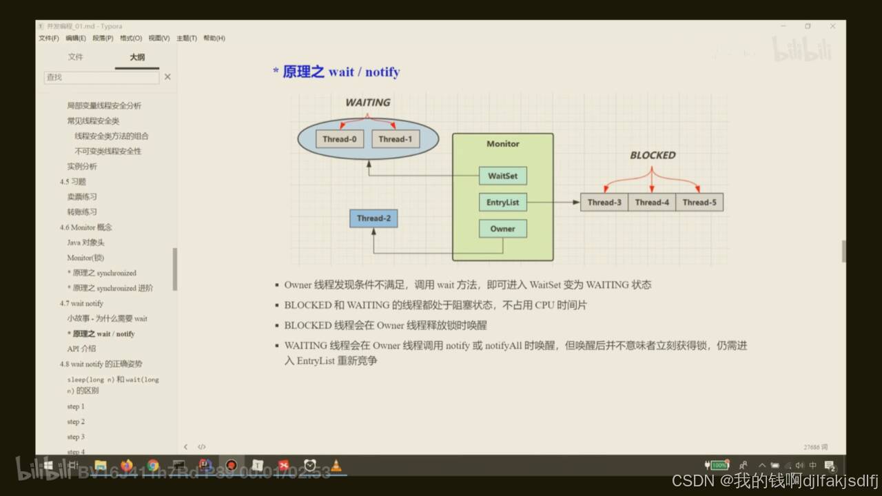 04039 Wait Notify，工作大体原理简单介绍，api，wait 和 Sleep 区别， Wait Notify 使用例子，设计模式 保护性暂停释放控制权 等待某个条件 Csdn博客