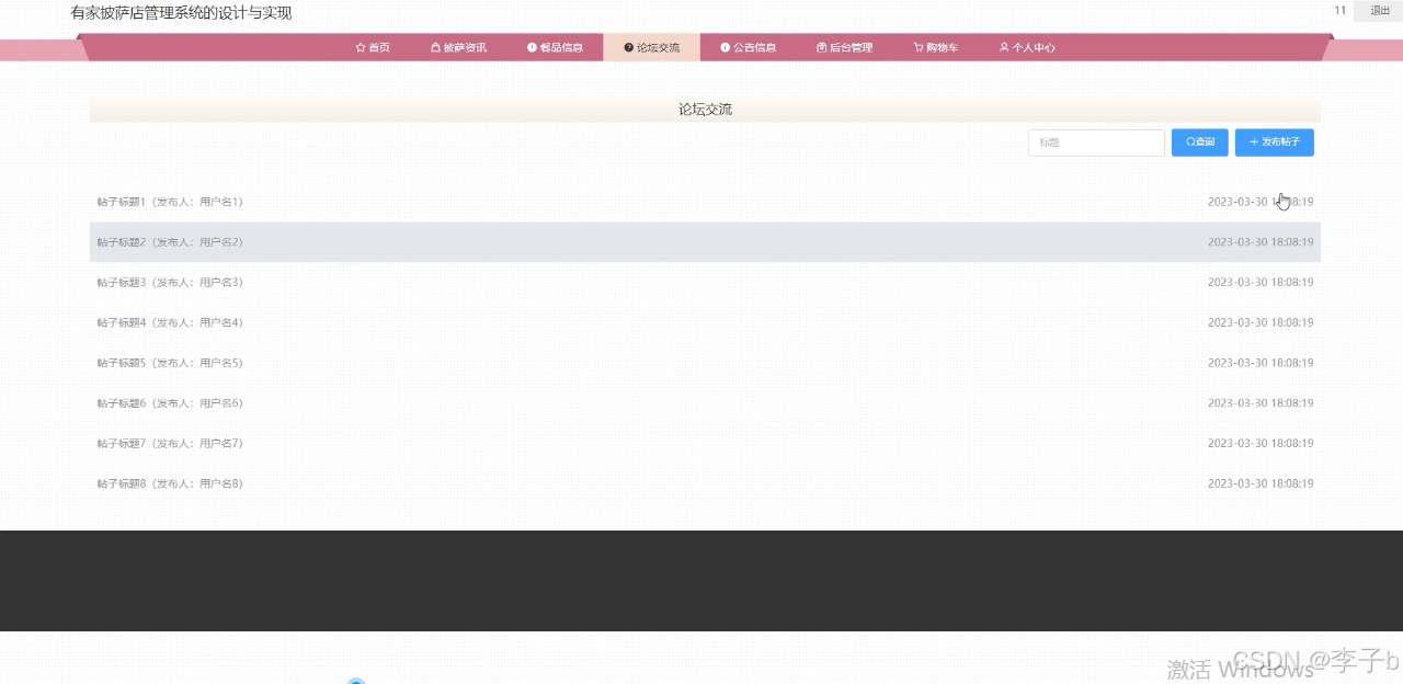 Springbootvue有家披萨店管理系统的设计与实现【程序论文开题】计算机毕业设计 Csdn博客