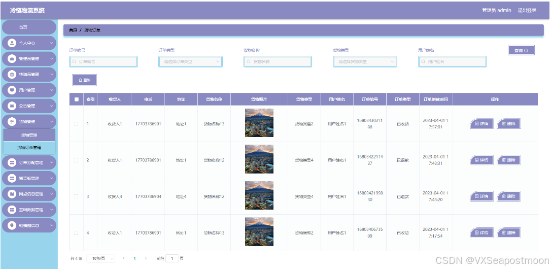 Java毕设项目案例实战ii基于javaspring Bootmysql的冷链物流系统的设计与实现（开发文档数据库源码） Csdn博客