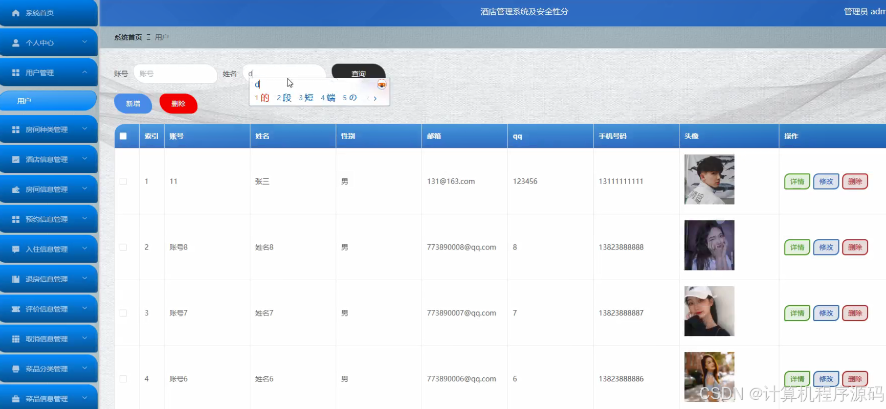 【开题报告】基于springbootvue伍一酒店管理系统（程序源码论文 计算机毕业设计 Csdn博客
