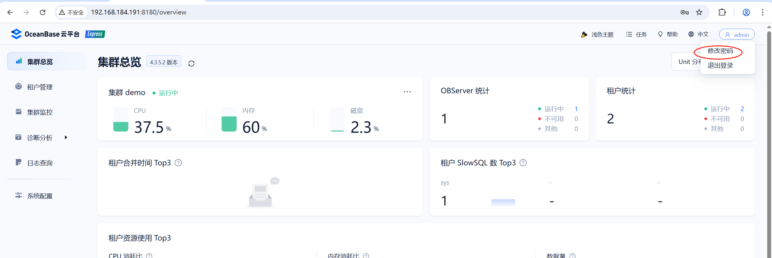 OceanBase【快速体验安装篇】07：OCP Express安装部署【已有demo集群组件安装】-CSDN博客
