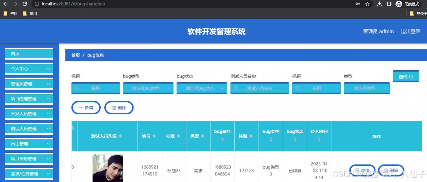 Java Mysql Javaspringboot368软件开发管理系统录像(完整源码 说明文档 演示视频) Csdn博客