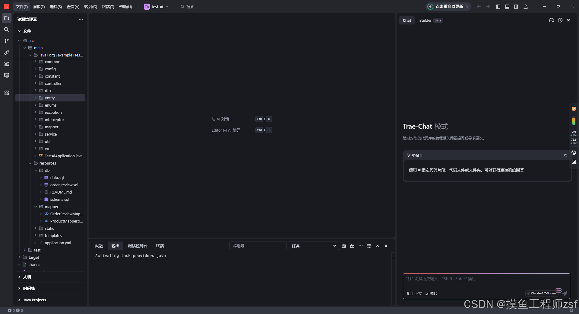 java开发--AI编程（简单使用）_trae运行java项目-CSDN博客