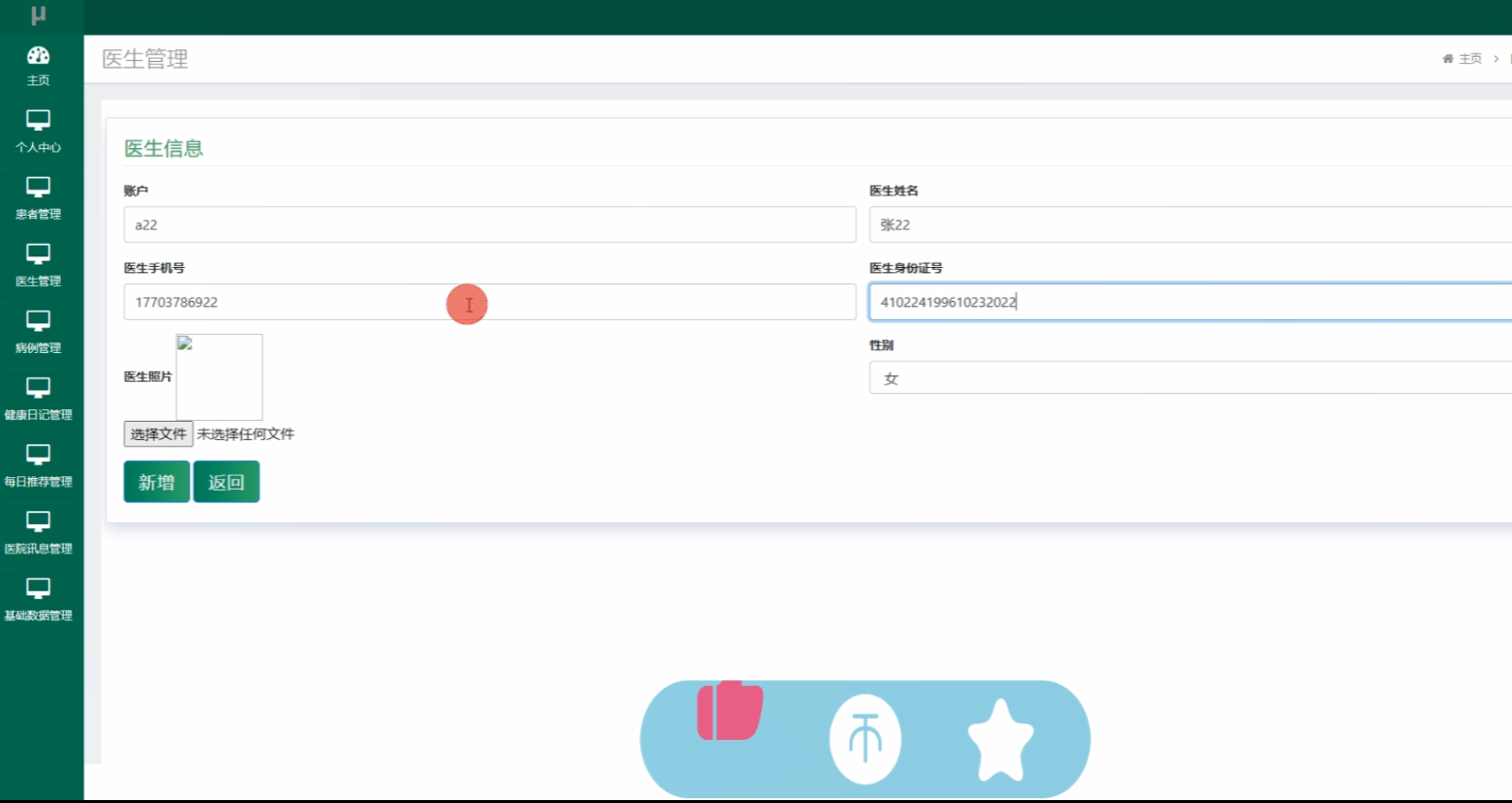 基于ssm的电子病历管理系统开发设计-CSDN博客