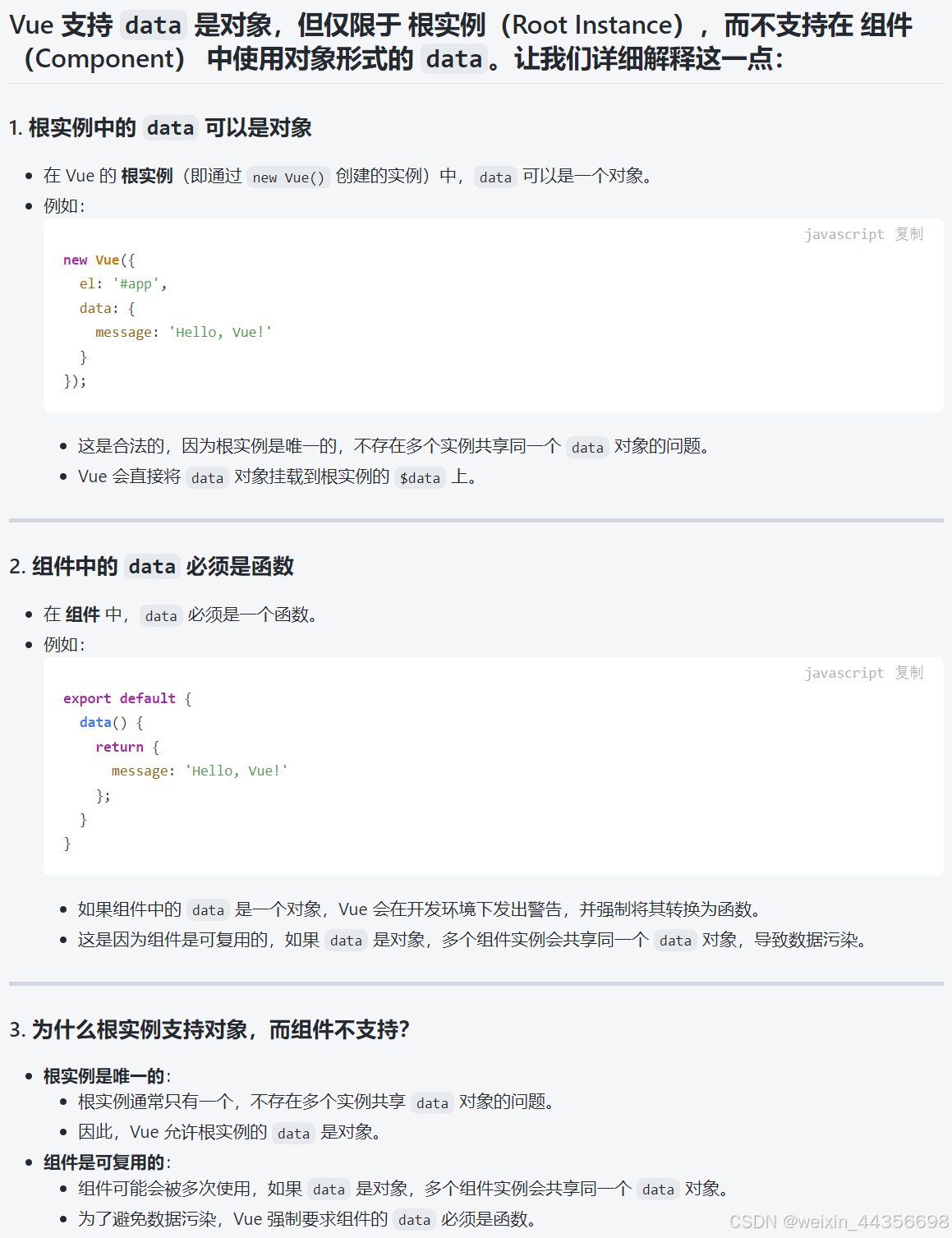 在vue2中，为什么data被定义为一个函数，而不是对象？_vue2 data-CSDN博客