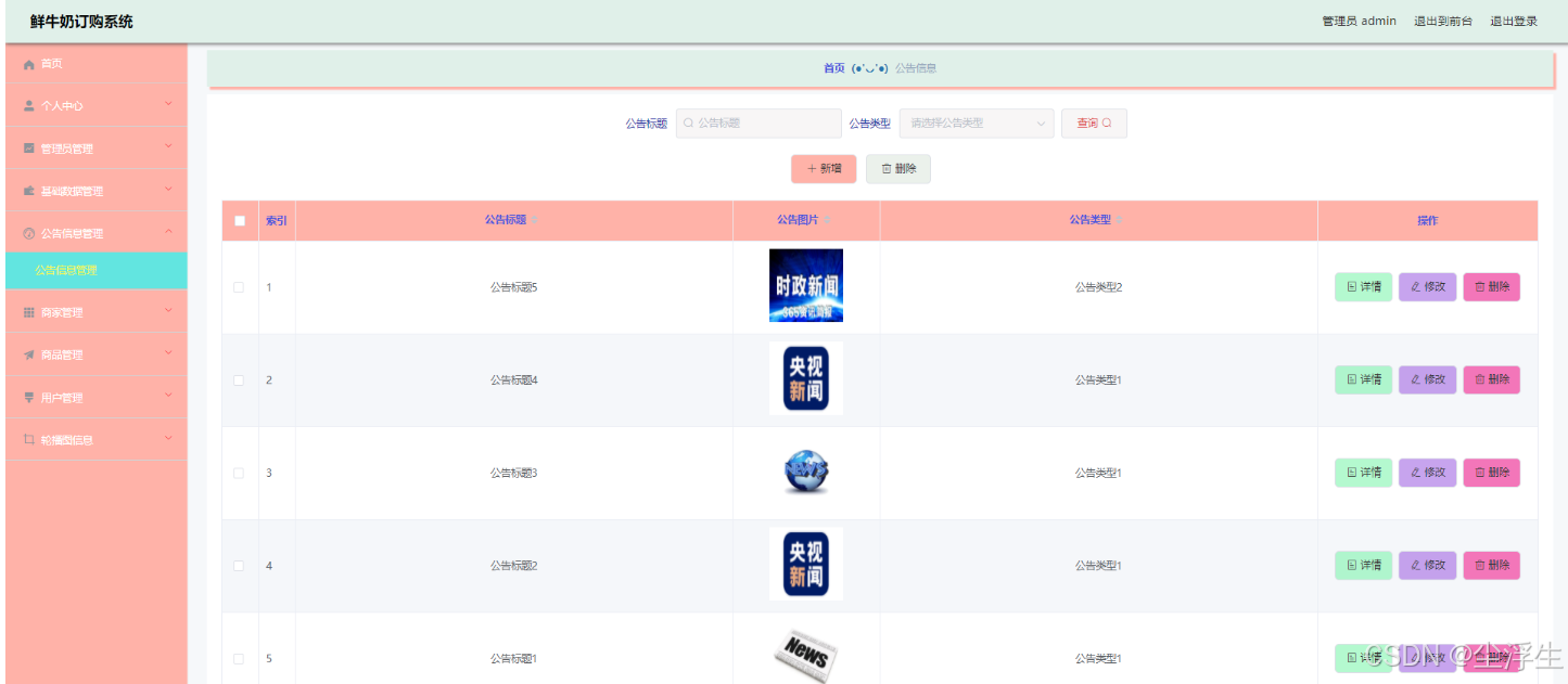 Java项目实战ii基于spring Boot的鲜牛奶订购系统的设计与实现(开发文档数据库源码) Csdn博客