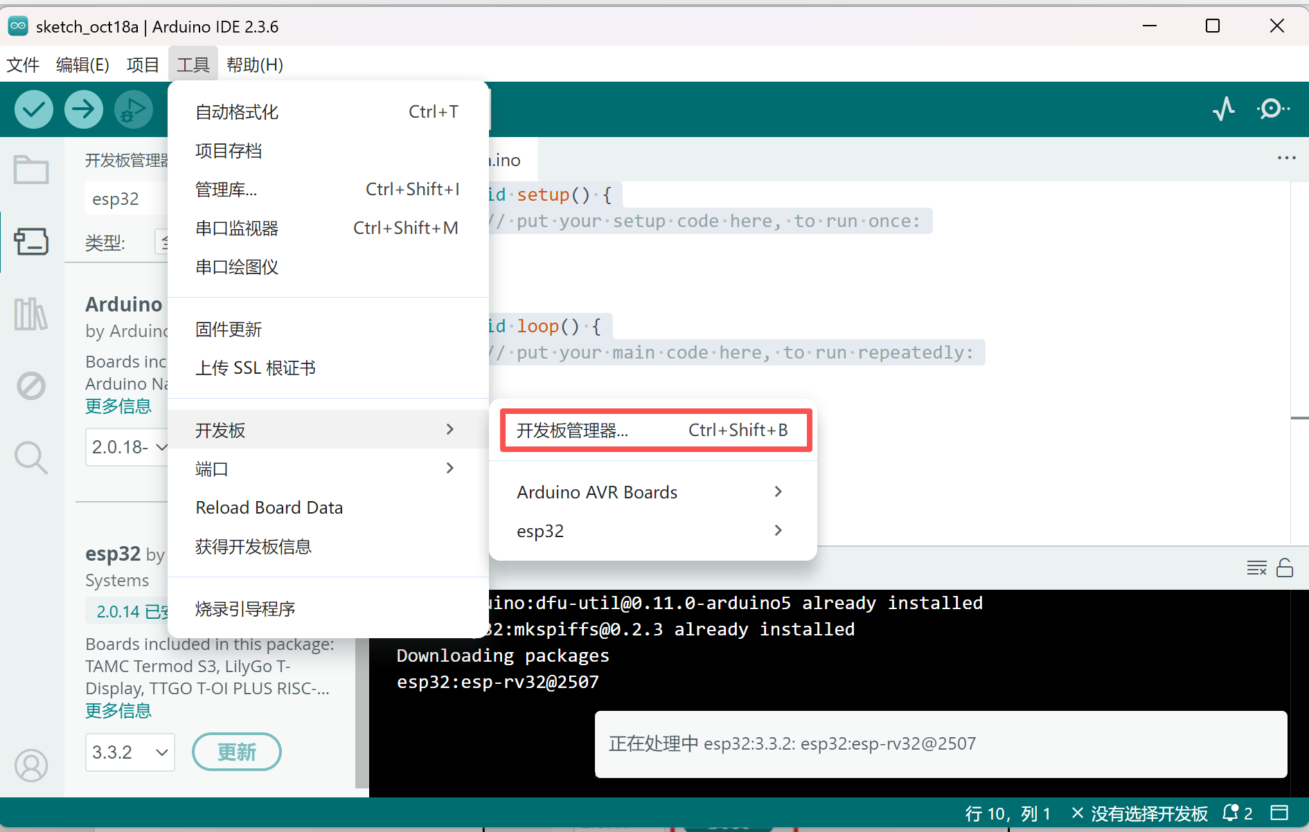 Esp32开发环境搭建——Arduino-CSDN博客