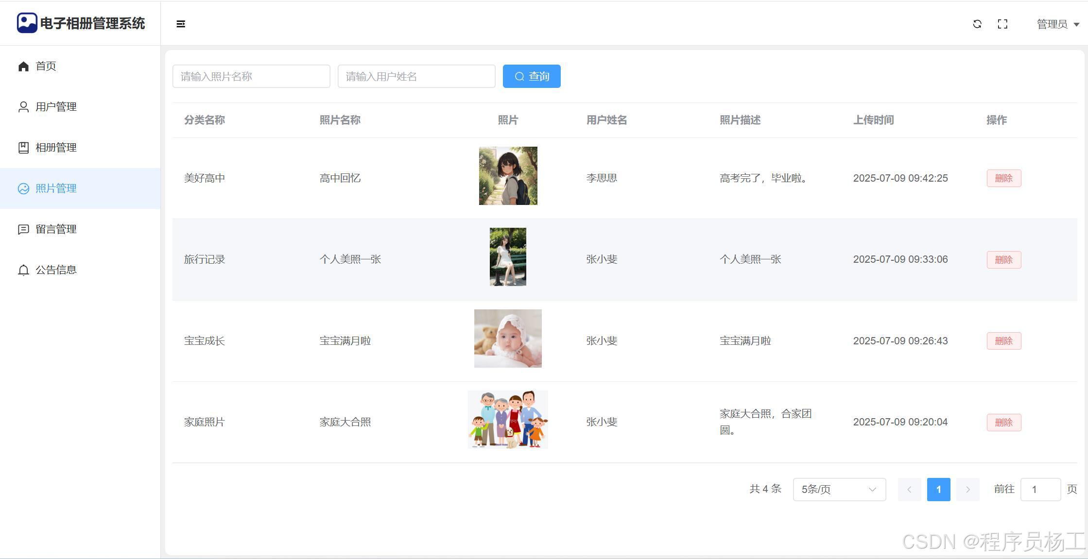 【原创】SpringBoot3+Vue3电子相册管理系统-CSDN博客