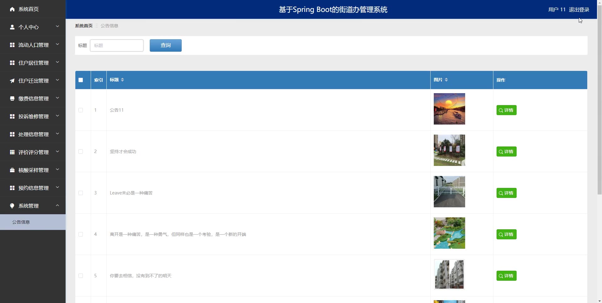 基于SpringBoot vue街道办管理系统源码和答辩PPT论文-CSDN博客