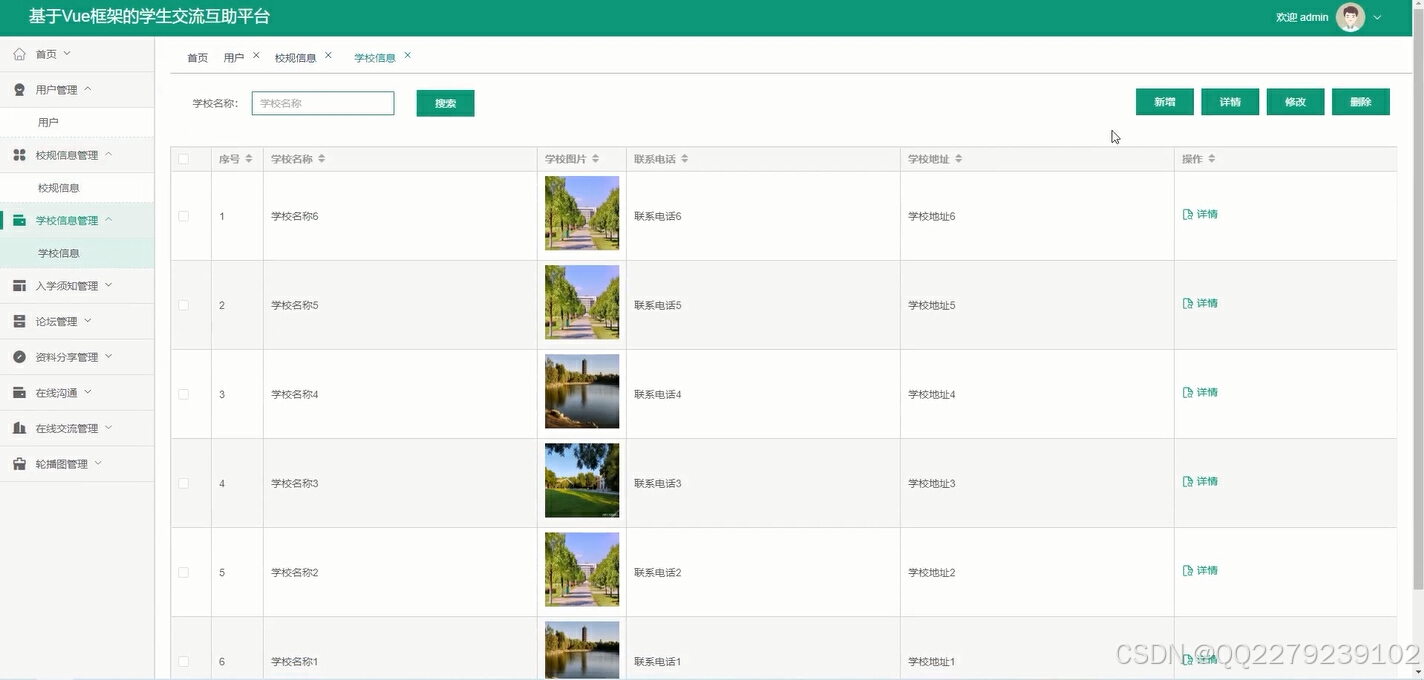 226基于java ssm springboot学生交流互助平台系统高校迎新新生入学（源码+文档+运行视频+讲解视频）-CSDN博客
