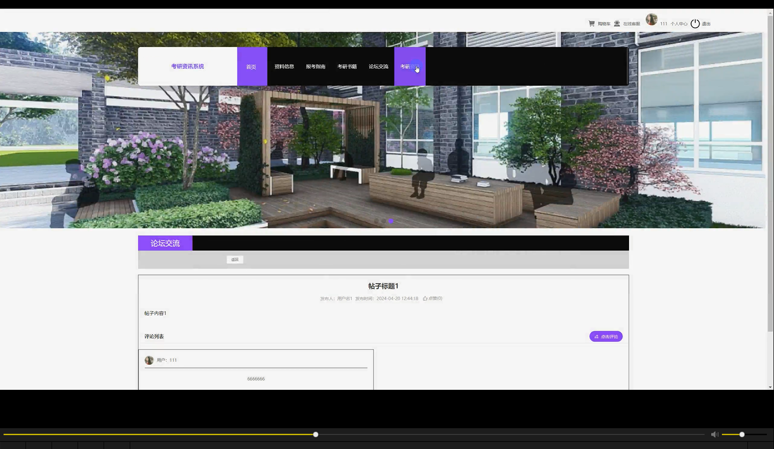 基于SpringBoot+Vue的考研资讯系统管理系统设计与实现【Java+MySQL+MyBatis完整源码】-CSDN博客