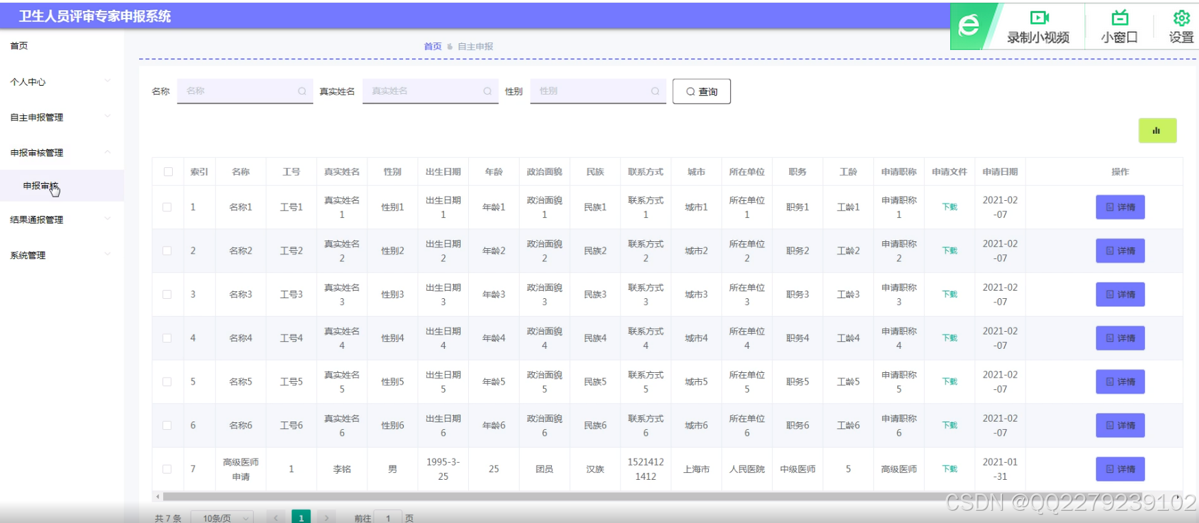 1391java jsp SSM卫生人员项目申报评审管理系统医生专家省卫市卫计委结果通报管理（源码+文档+PPT+运行视频+讲解视频）-CSDN博客