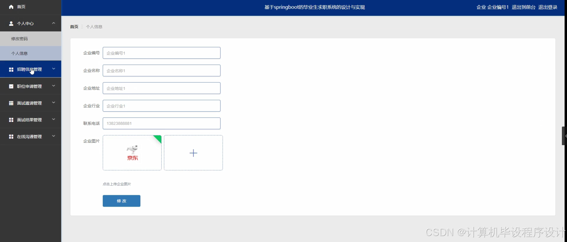 【开题报告】基于springbootvue毕业生求职系统的设计与实现（程序源码论文 计算机毕业设计基于springbootvue的