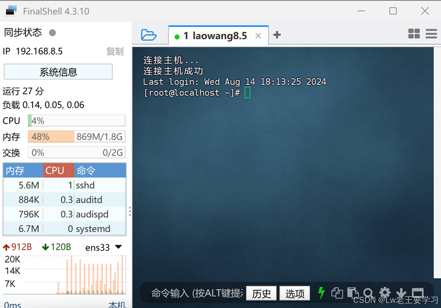 Linux基础篇、第一章_02_配置IP远程连接FinalShell_finalshell linux环境搭建-CSDN博客