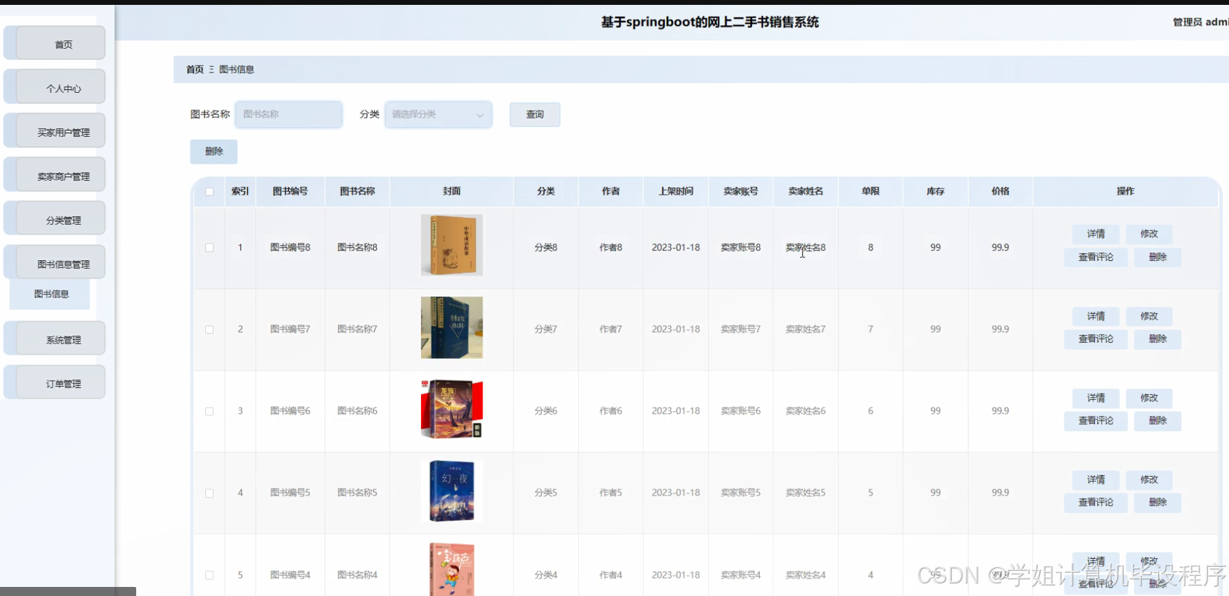 【开题报告】基于springbootvue网上二手书销售系统（程序源码论文 计算机毕业设计 Csdn博客
