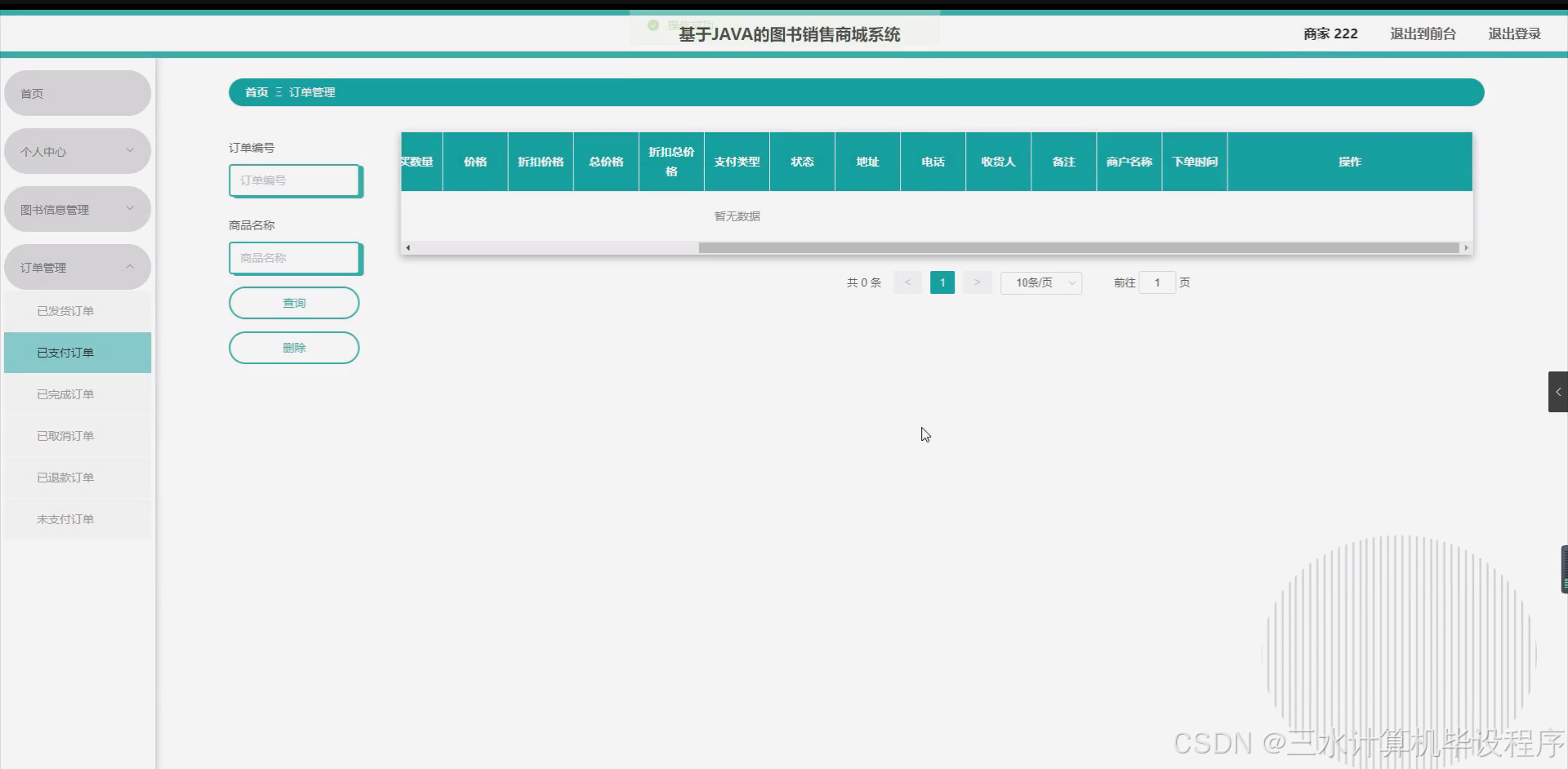 开题flask框架图书销售商城系统(程序论文python) Csdn博客