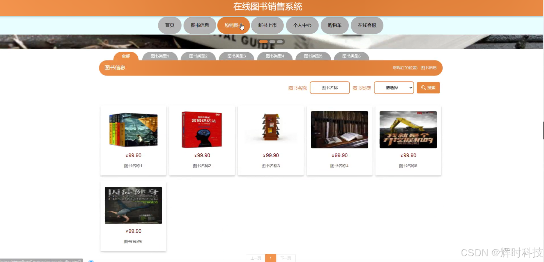 Java计算机毕业设计在线图书销售系统（开题程序论文）java课程设计在线售书系统 Csdn博客